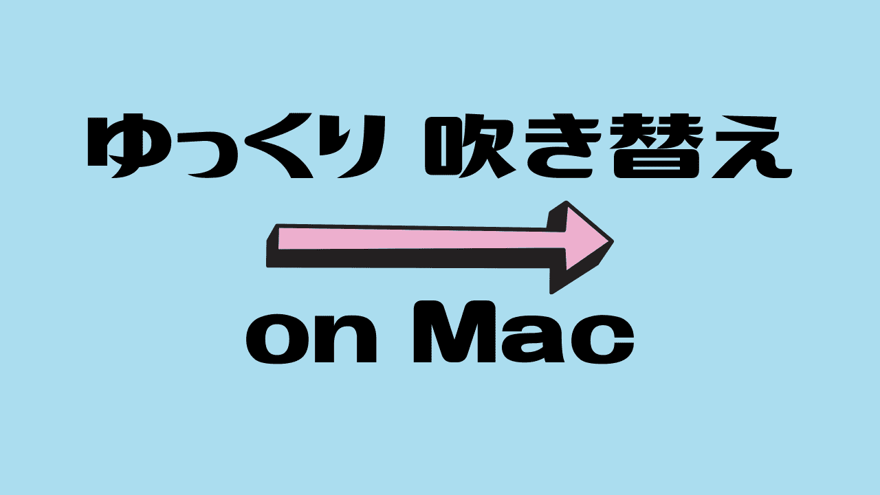 Macでゆっくり動画を作成する方法 (ゆっくり音声編) | 無料で使える、商用利用可能な効果音や音楽
